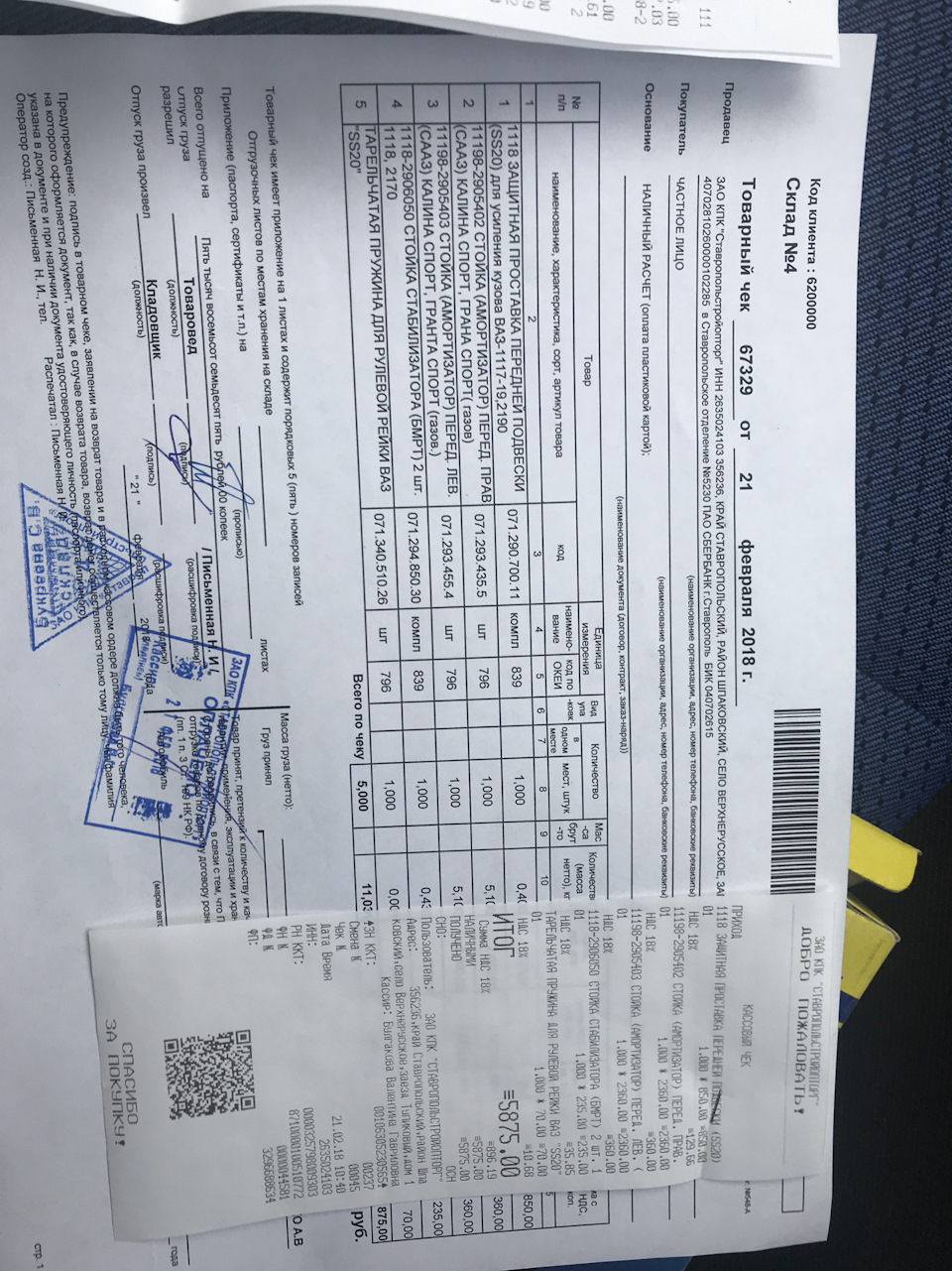 071293 Прокладка, головка цилиндра ELRING | Запчасти на DRIVE2