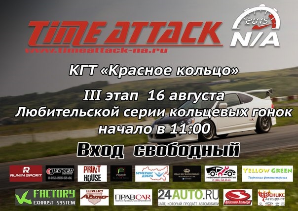 16.08.2015 Time Attack N/A или как можно пропустить соревнования — Honda Integra (DB6-DB9), 1,8 ...