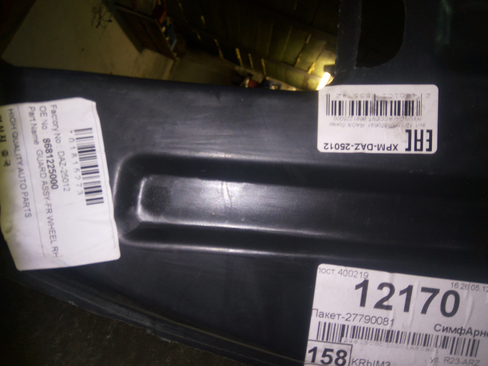 8681225000 Подкрылок передний правый KIA HYUNDAI | Запчасти на DRIVE2