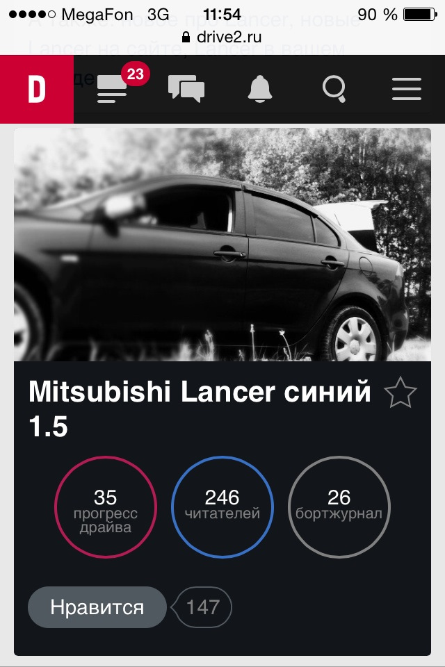Взаимная подпись DRIVE2.ru — Mitsubishi Lancer X, 1,5 л, 2007 года | наблюдение | DRIVE2