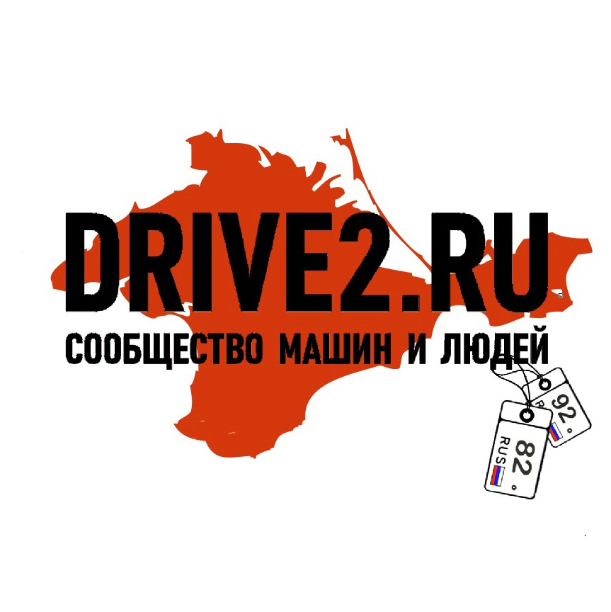 Изменение нашего логотипа Сообщества — Сообщество «DRIVE2 Симферополь ...