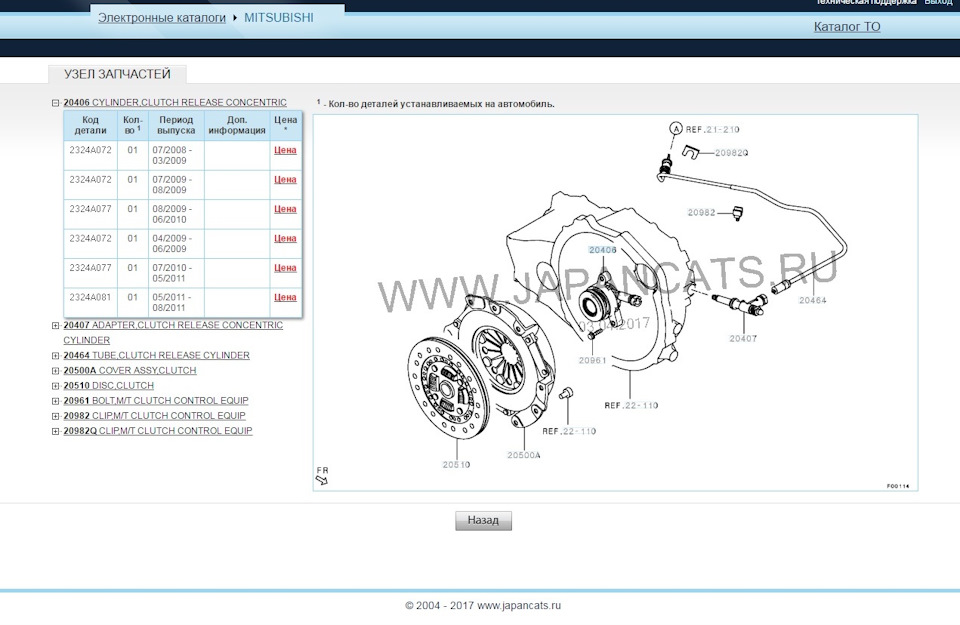 2324A072 Подшипник выжимной гидравлический Mitsubishi | Запчасти на DRIVE2