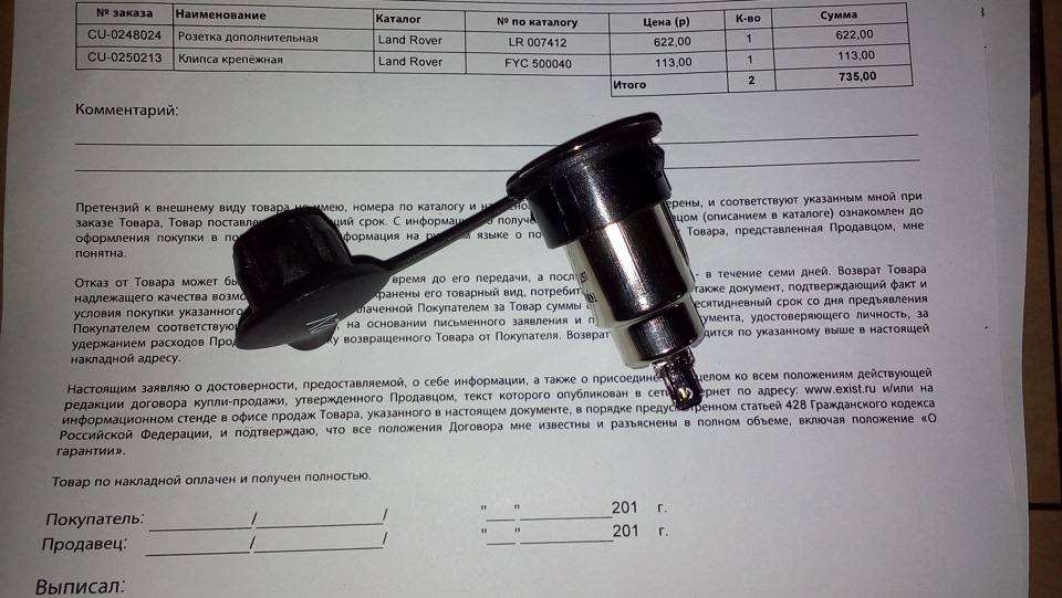 розетка в багажник — Land Rover Discovery III, 2,7 л, 2008 года ...