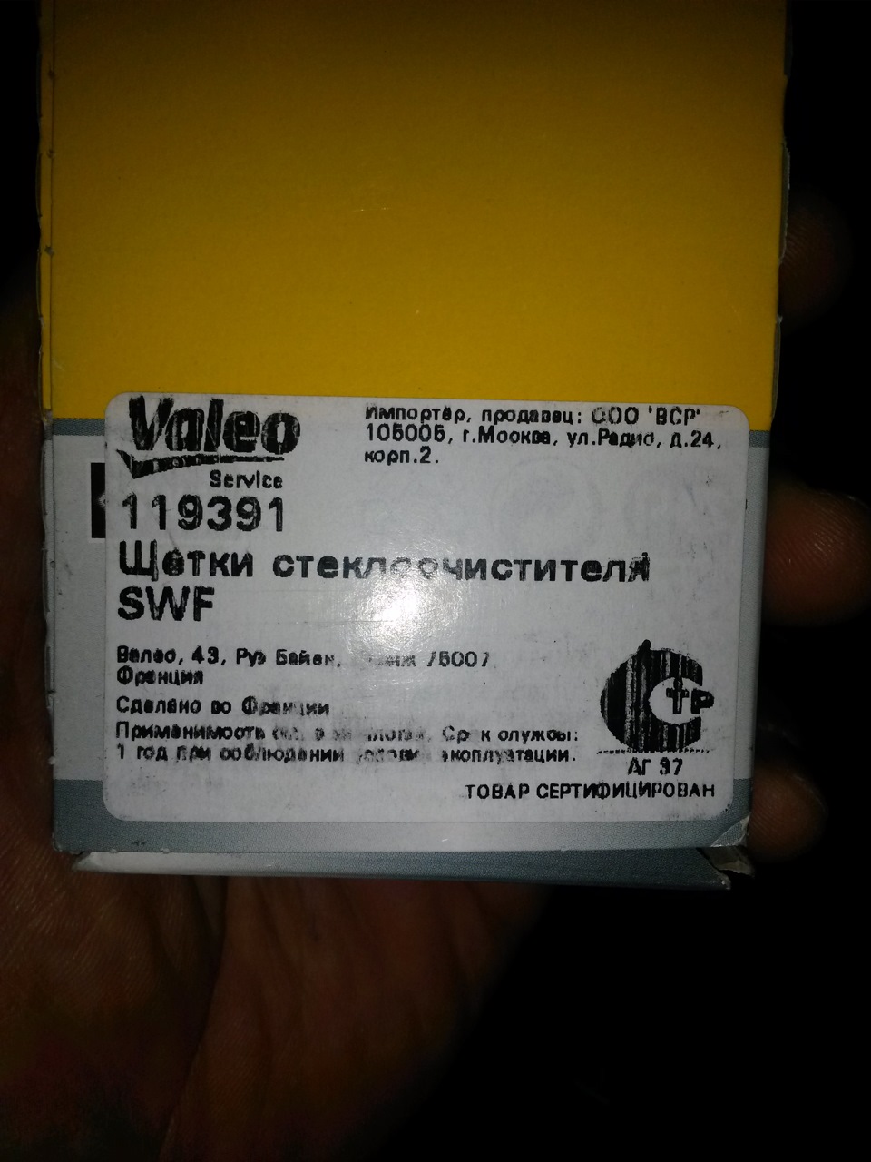 щетки стеклоочистителя swf visioflex — Citroen C4 (1G), 1,6 л, 2006 ...