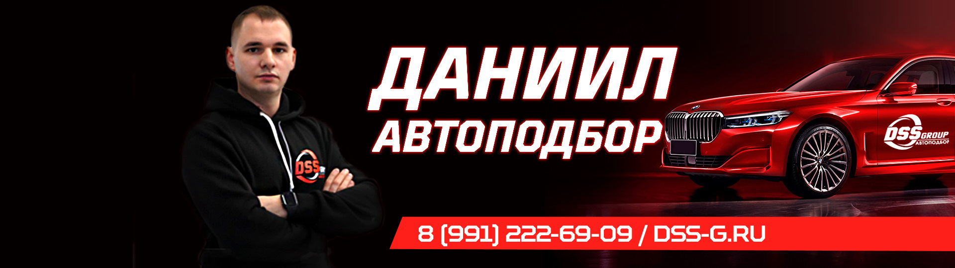 DSS Group автоподбор: отзывы, цены, фото