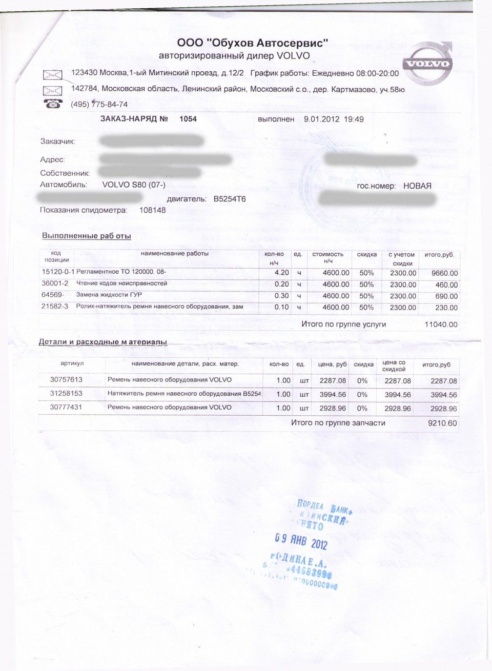 30757613 Поликлиновый ремень Volvo | Запчасти на DRIVE2