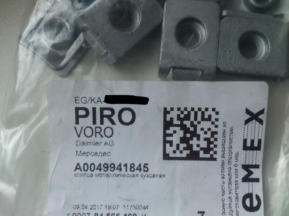 Клипсы и болтик. — Mercedes-Benz B-Class (W245), 1,7 л, 2007 года ...