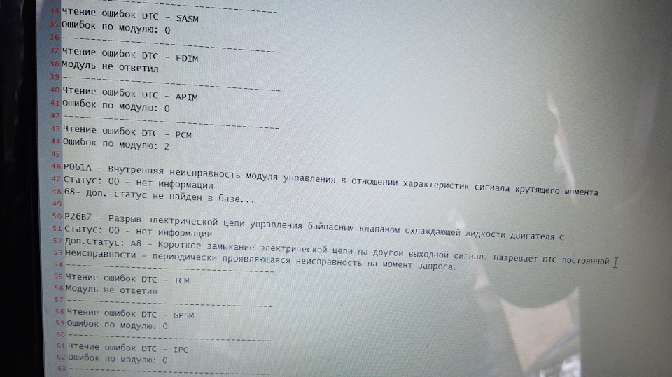 Ошибки P061A и P26B7 после замены крышки бачка ОЖ — Сообщество «Ford ...
