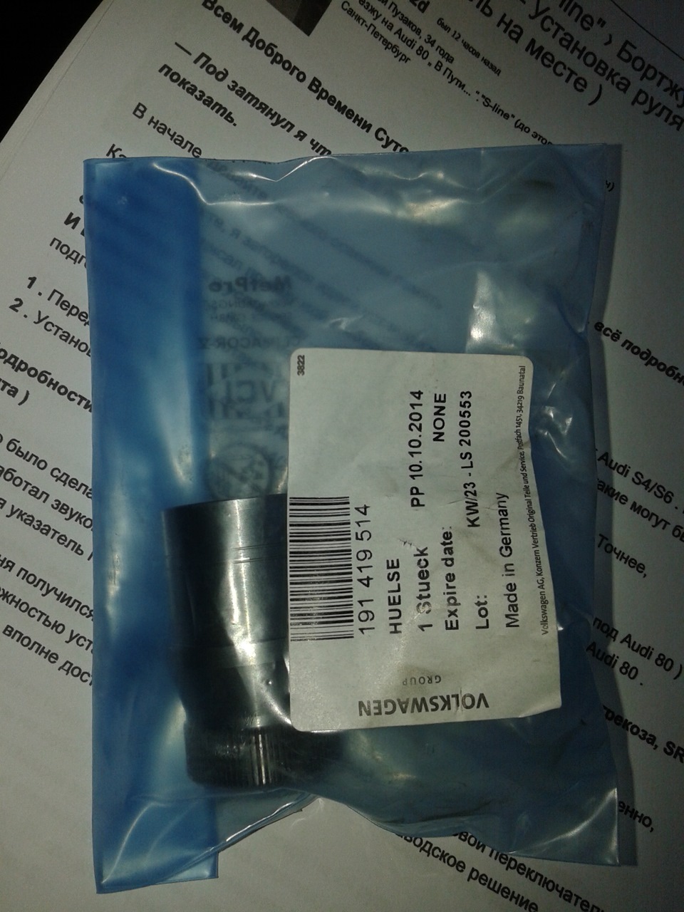 191419514 Втулка переходная VAG | Запчасти на DRIVE2