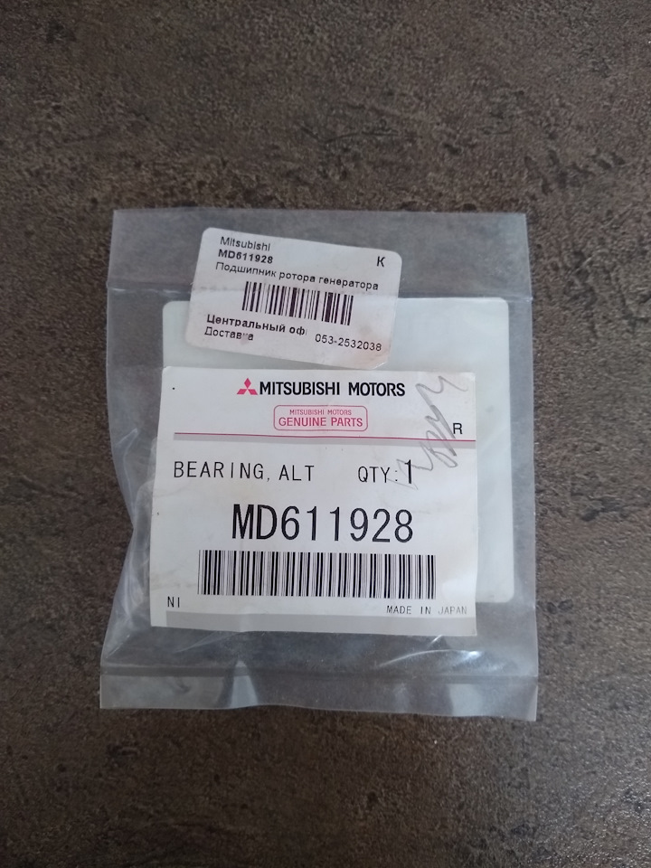 MD618689 Щетки генератора Mitsubishi | Запчасти на DRIVE2