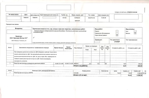 1341396 Резистор C-D 1.4 A/T x GM | Запчасти на DRIVE2