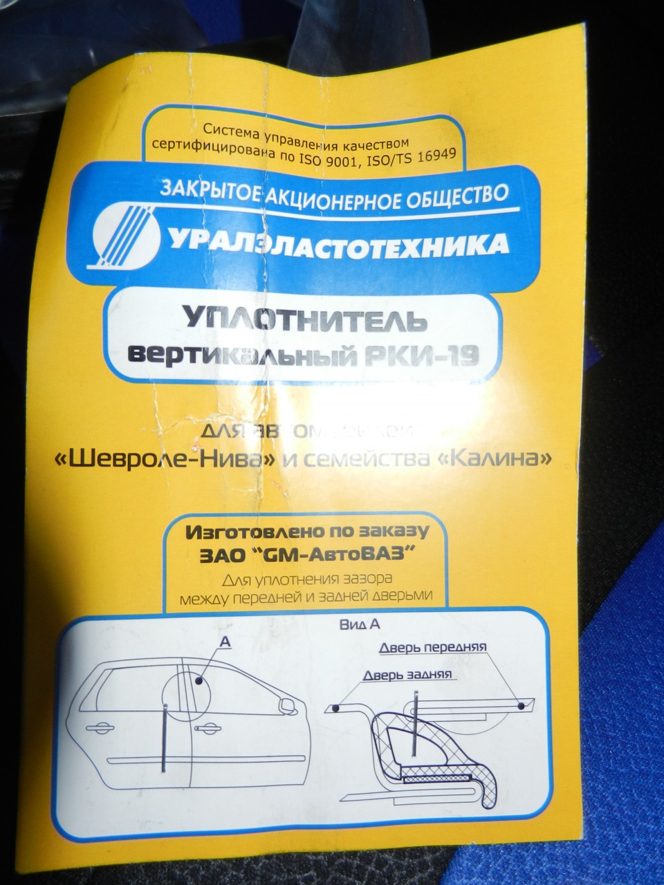 017 — Вертикальный уплотнитель дверей РКИ-19 — Lada Калина хэтчбек, 1,6 ...
