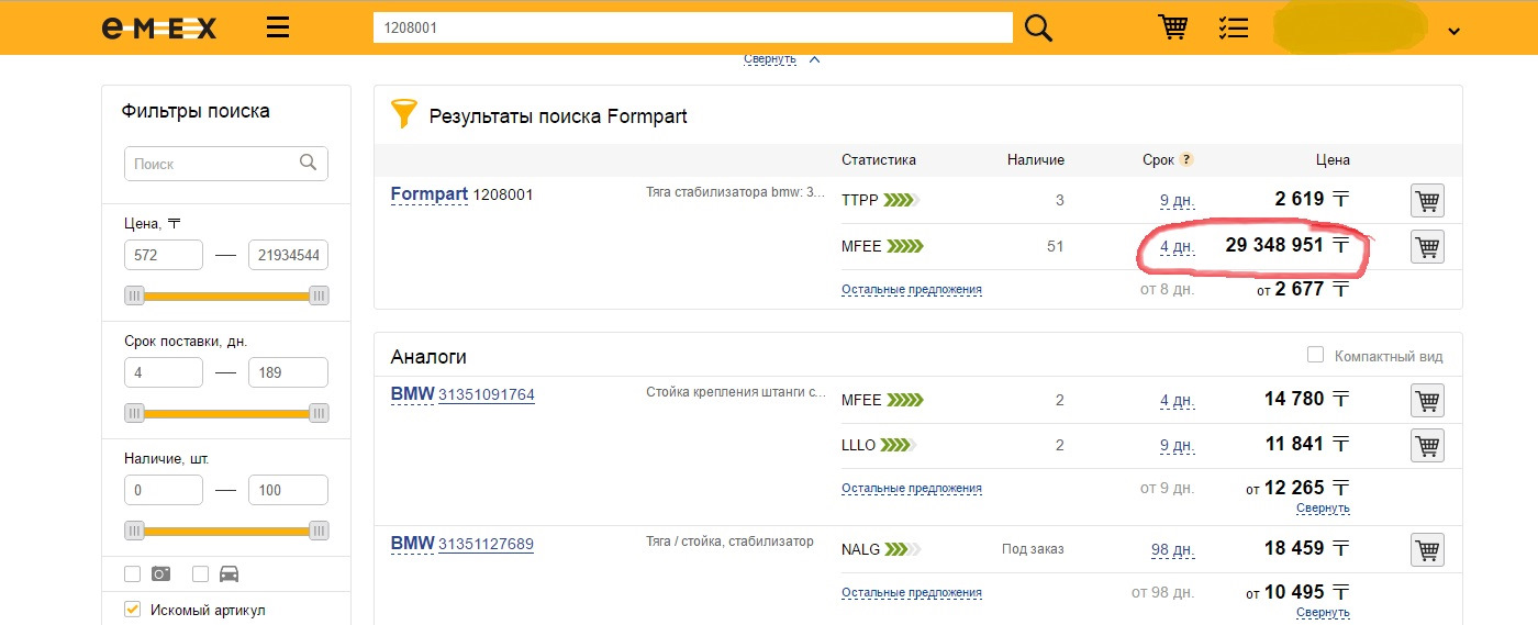 Удивительные цены на запчасти — BMW 3 series (E36), 2 л, 1995 года ...