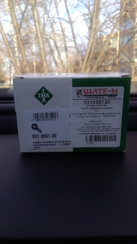 531055120 Ролик натяжителя, многоручейковый ремень INA | Запчасти на DRIVE2