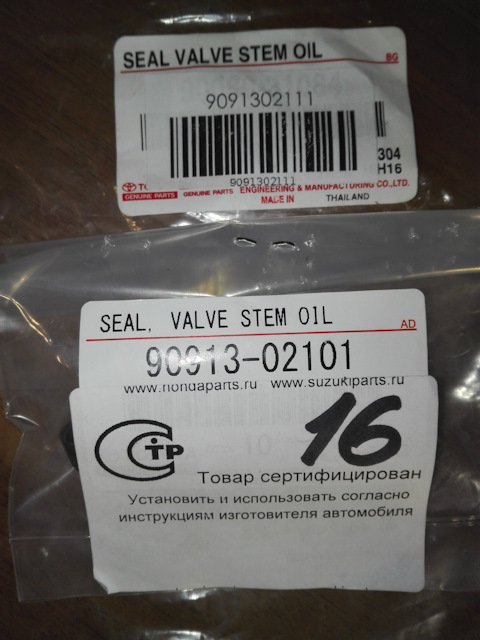 9091302111 Колпачок маслосъемный OEM TOYOTA LEXUS | Запчасти на DRIVE2