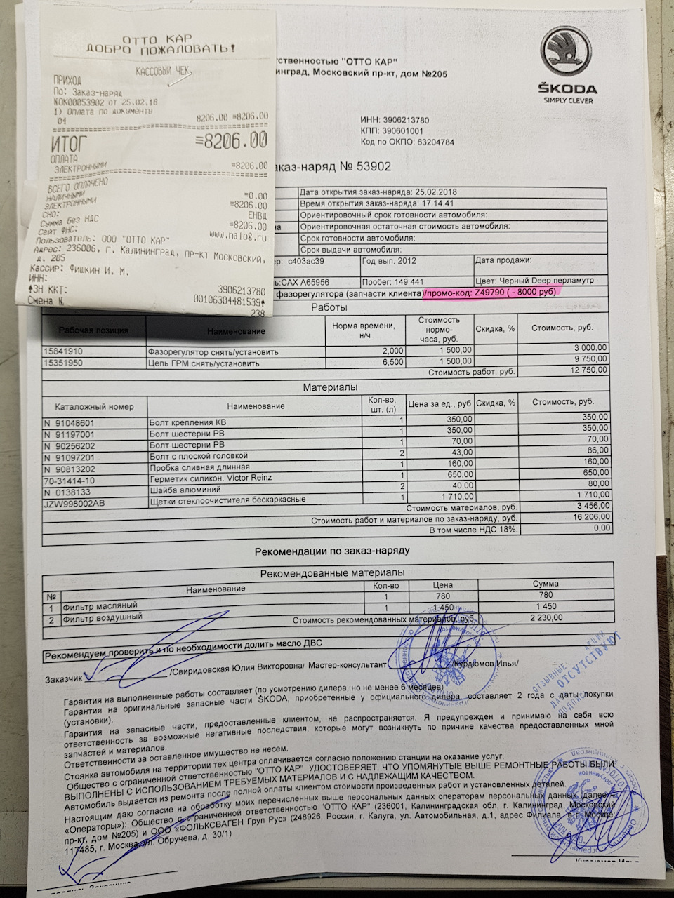 Замена рем комплекта цепи Skoda Octavia 1.4TSI CAXA — Skoda Octavia A5 ...