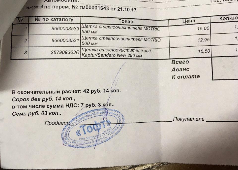 287909363R Щетка стеклоочистителя двери задка RENAULT | Запчасти на DRIVE2