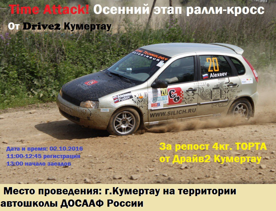 Time Attack! 🏁🏆 Осенний этап ралли-кросс🚗🚙 — DRIVE2