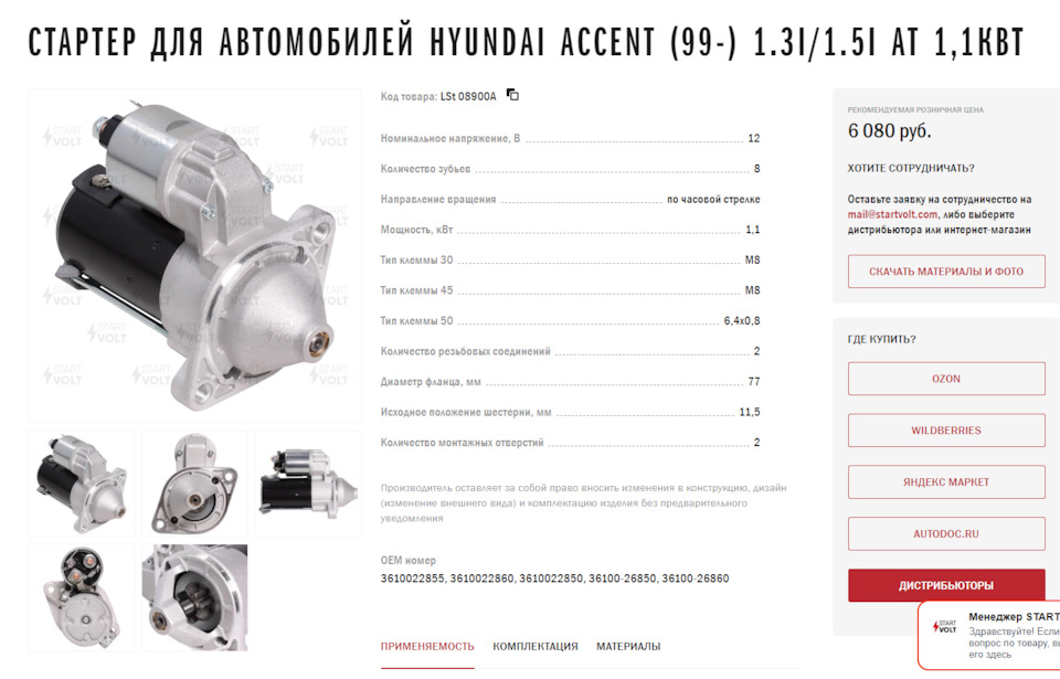 3610026860 Стартер KIA HYUNDAI | Запчасти на DRIVE2