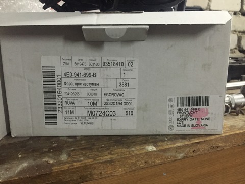 4E0941699B Фара противотуманная VAG | Запчасти на DRIVE2