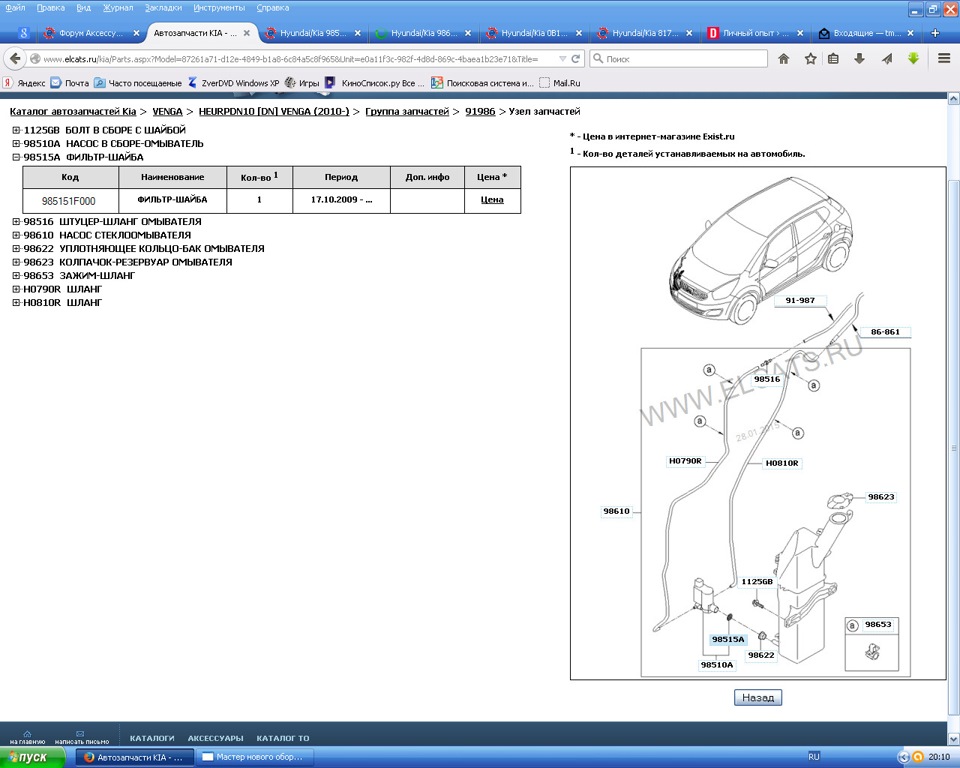 хорошая новость- в VENGA есть фильтр омывайки )) — KIA Venga, 1,6 л ...