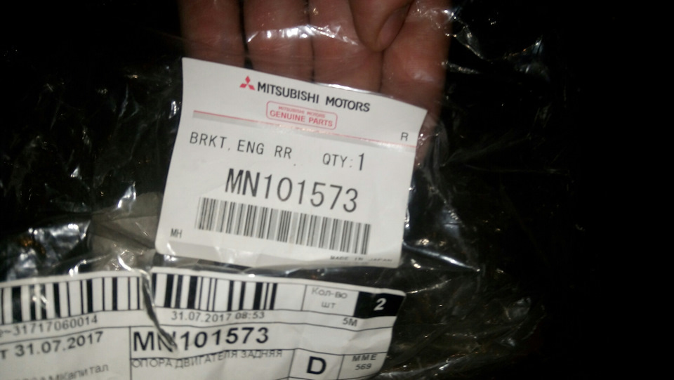 MN101573 ОПОРА ДВИГАТЕЛЯ ЗАДНЯЯ Mitsubishi | Запчасти на DRIVE2