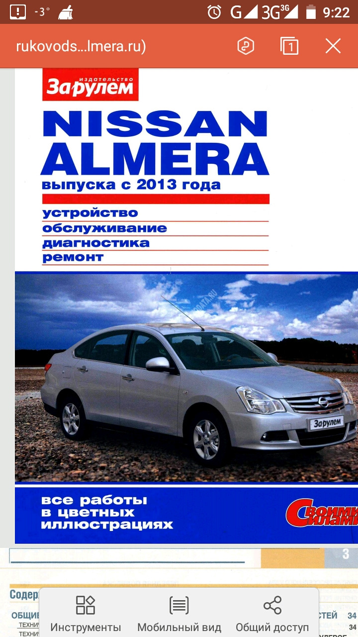 Телефон всегда знает, что крутить и где вертеть. — Nissan Almera V (G11/15), 1,6 л, 2015 года ...