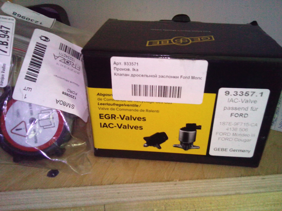 4138506 Регулятор холостого хода Ford | Запчасти на DRIVE2