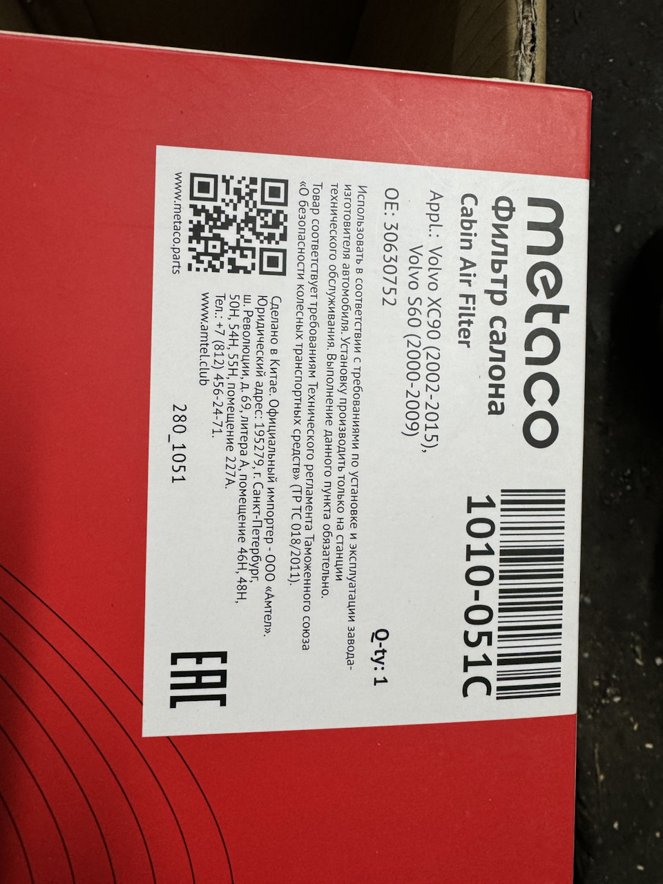 30630752 Фильтр салона Volvo | Запчасти на DRIVE2