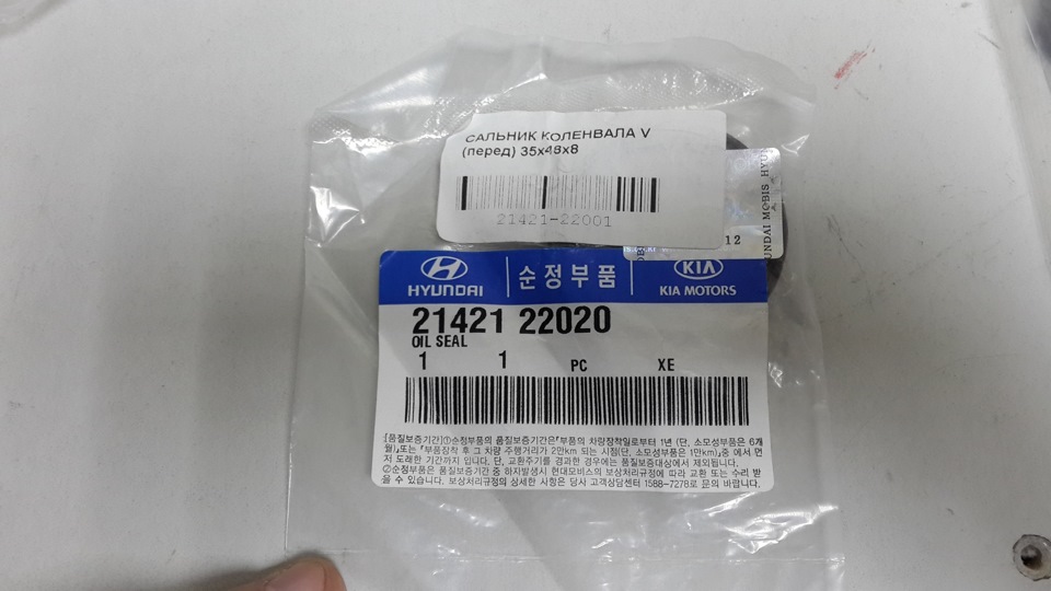 2142122001 Сальник коленвала передний KIA HYUNDAI | Запчасти на DRIVE2