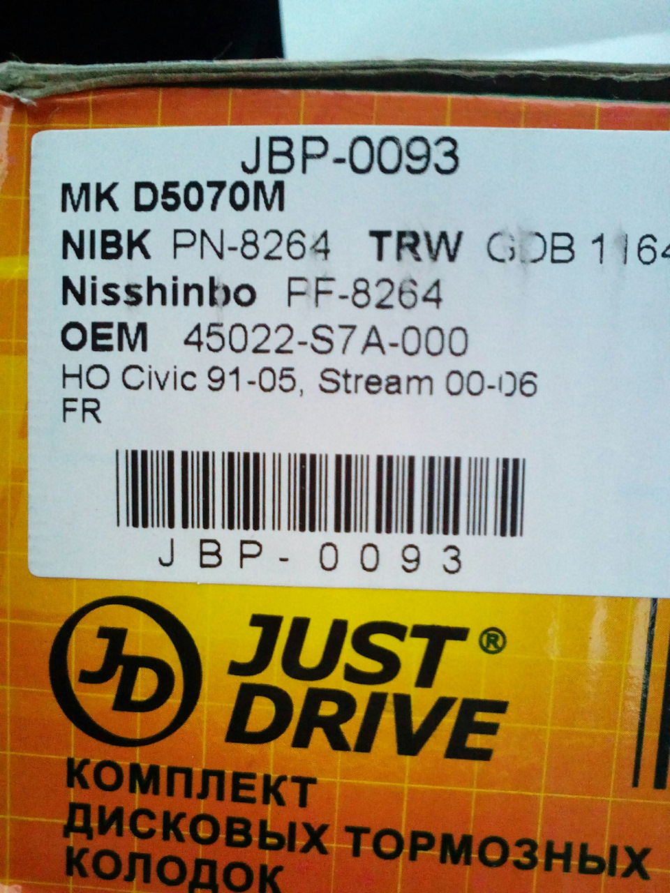 JBP0093 Колодки тормозные передние Just Drive | Запчасти на DRIVE2