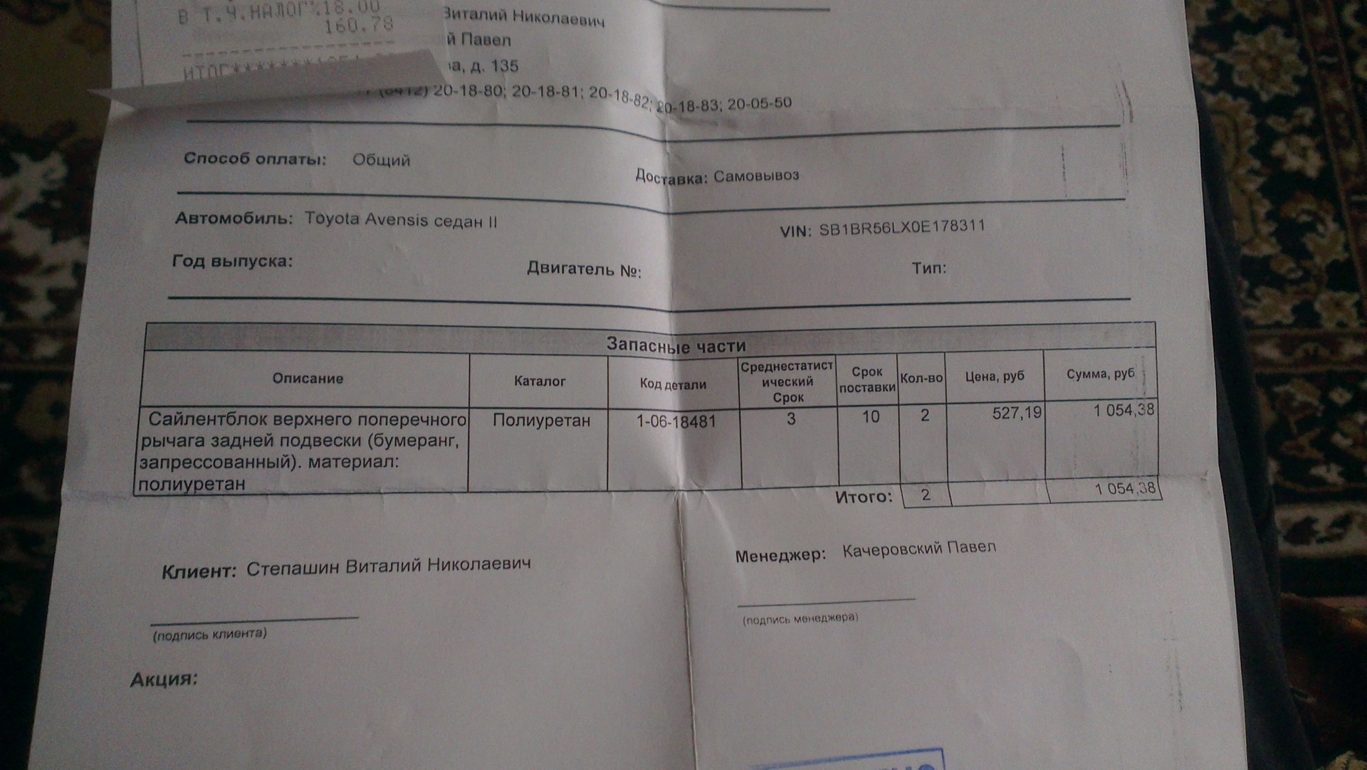 замена сайлентблоков и регулировочных болтов — Toyota Avensis II, 1,8 л ...