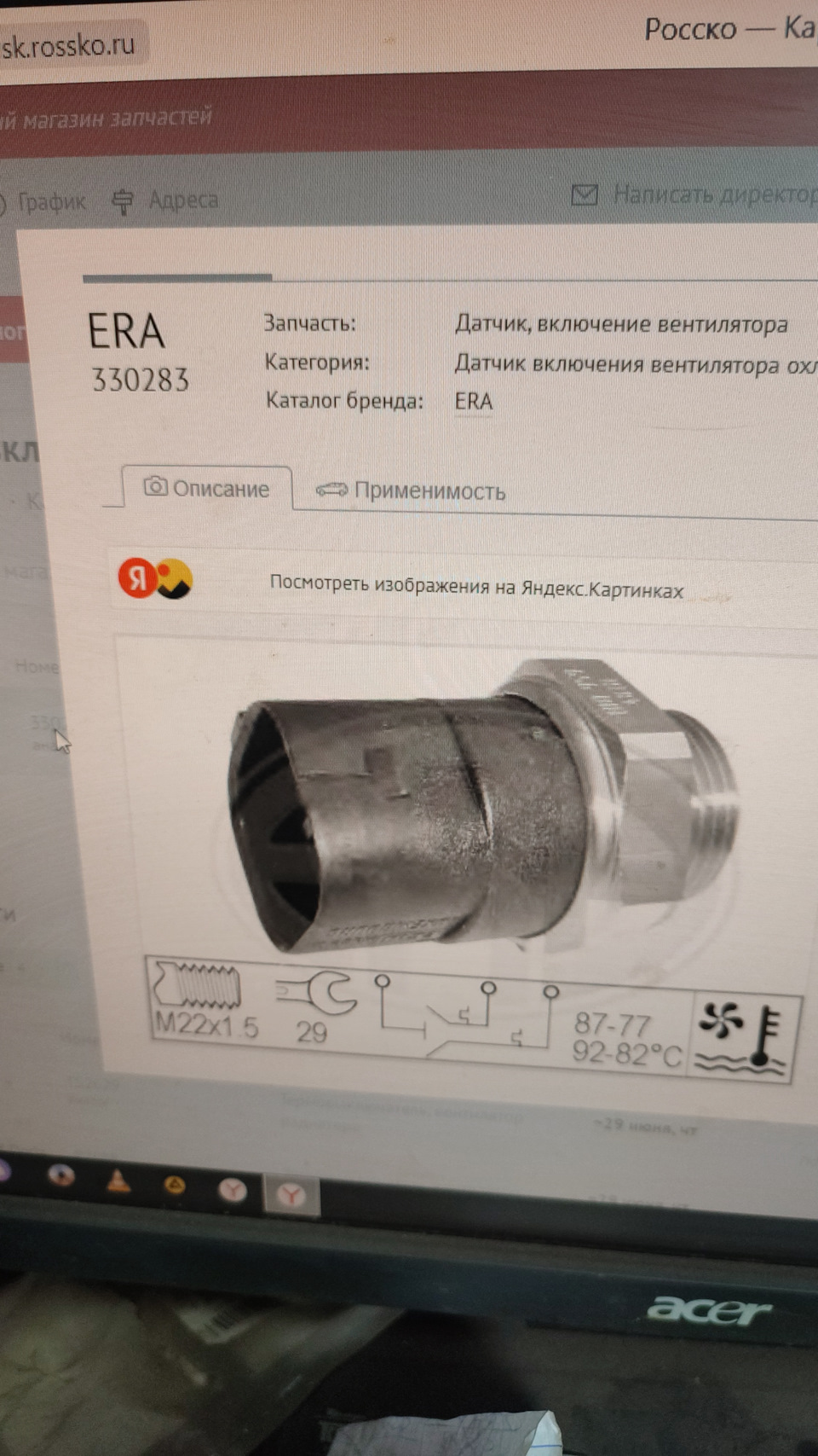 330283 Датчик включения вентилятора ERA | Запчасти на DRIVE2