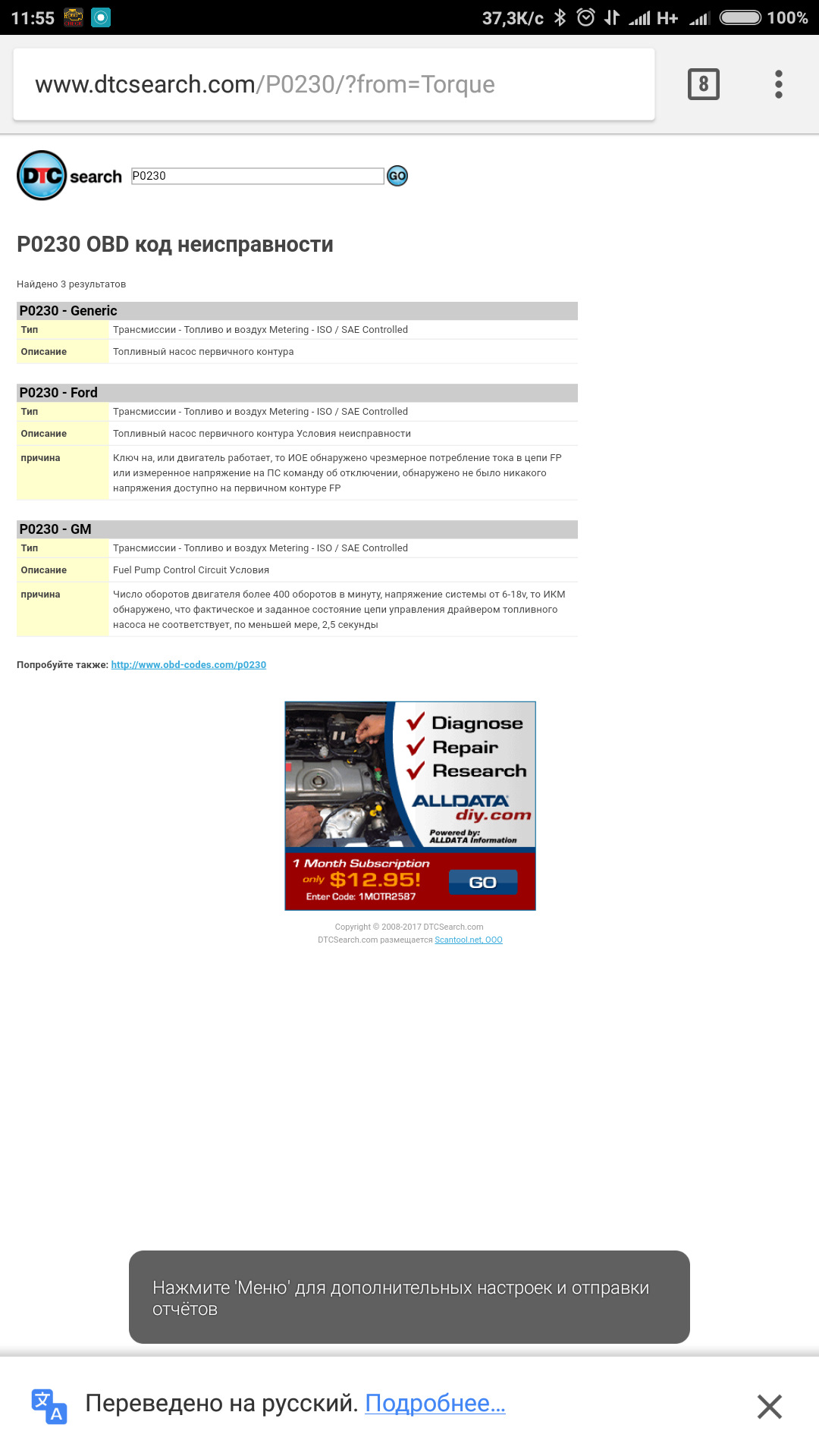 не завелась … ошибка P0230 — Chevrolet Captiva (1G), 2,4 л, 2012 года ...