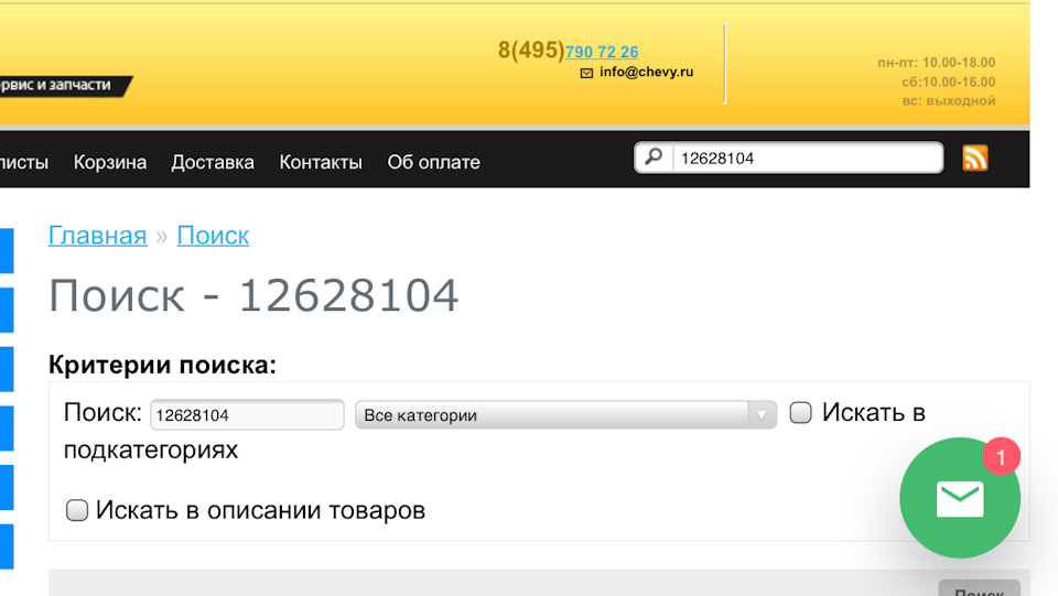 12628104 трубка системы охлаждения 8мм GM | Запчасти на DRIVE2