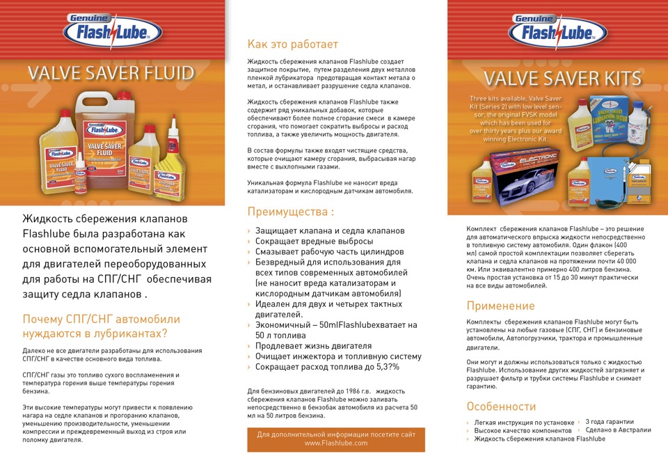 FLASHLUBE Для сбережения и охлаждения клапанов! — FIAT tofash Dogan, 1 ...
