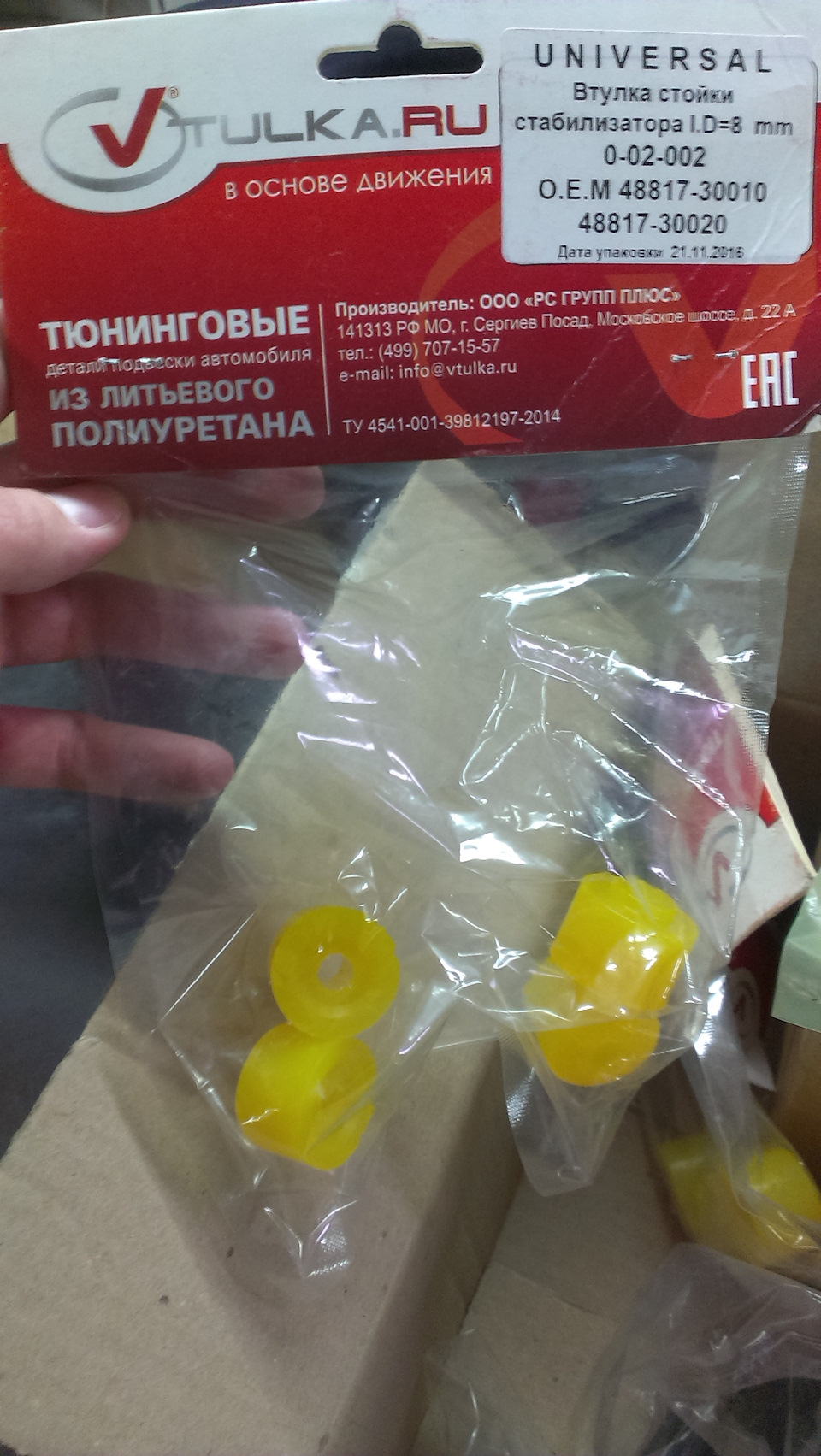 4881730020 Втулка стабилизатора TOYOTA LEXUS | Запчасти на DRIVE2