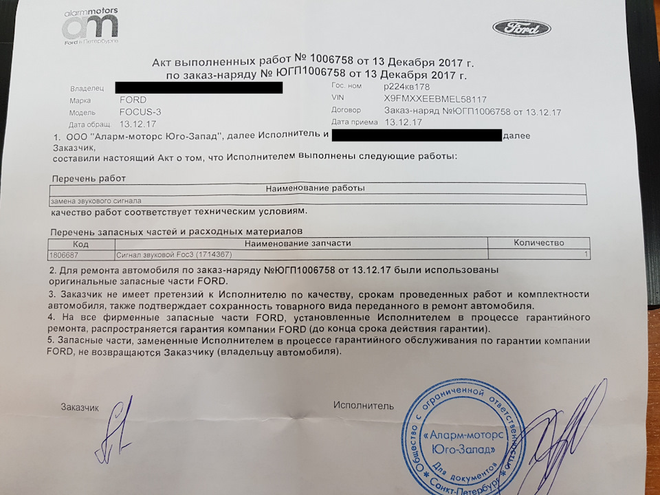 Форд потерял голос… — Ford Focus Sedan III, 1,6 л, 2014 года | визит на ...