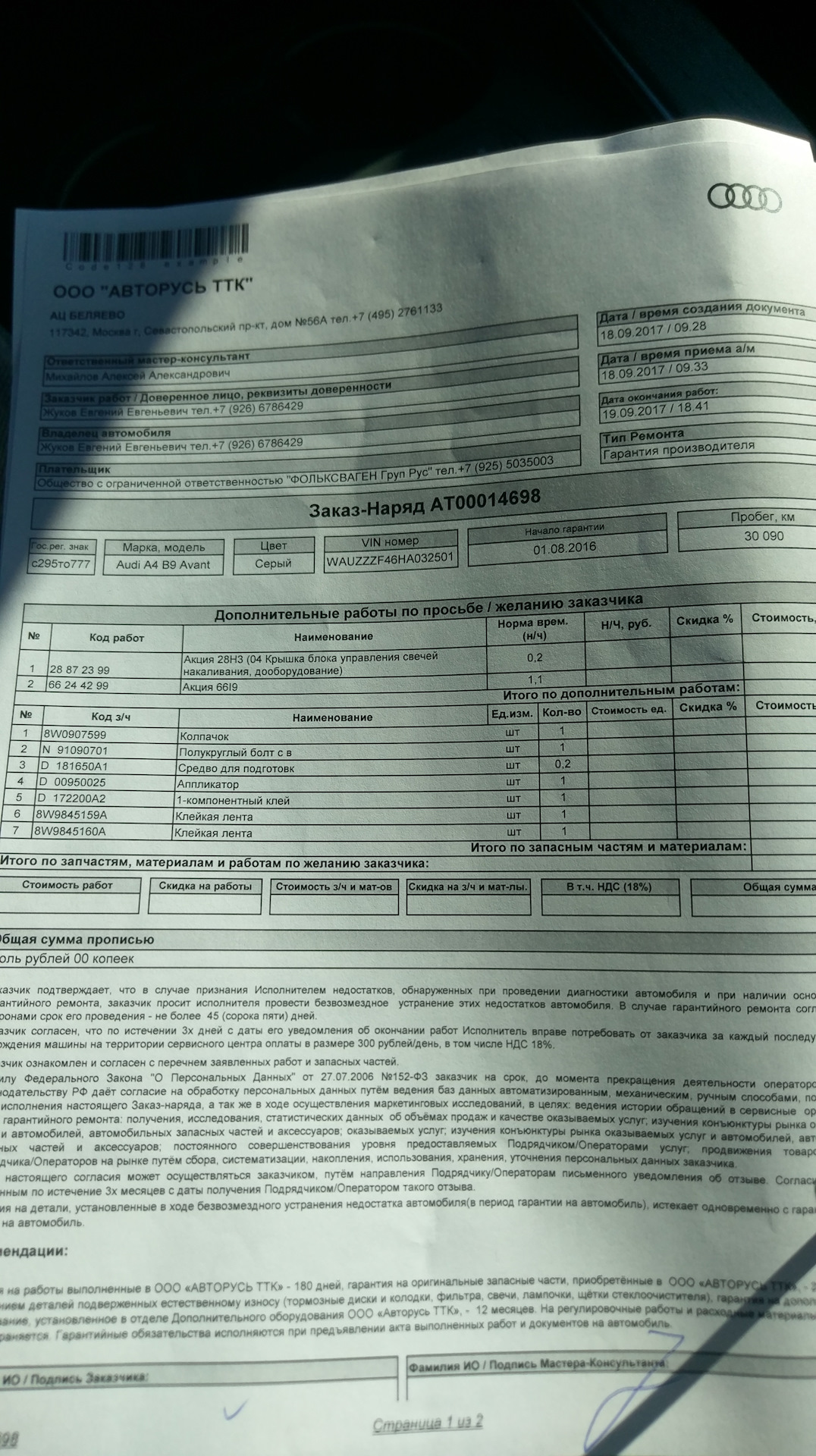 Второе ТО. Отзывная компания на авант и аллроуд и дизельные B9. — Audi ...