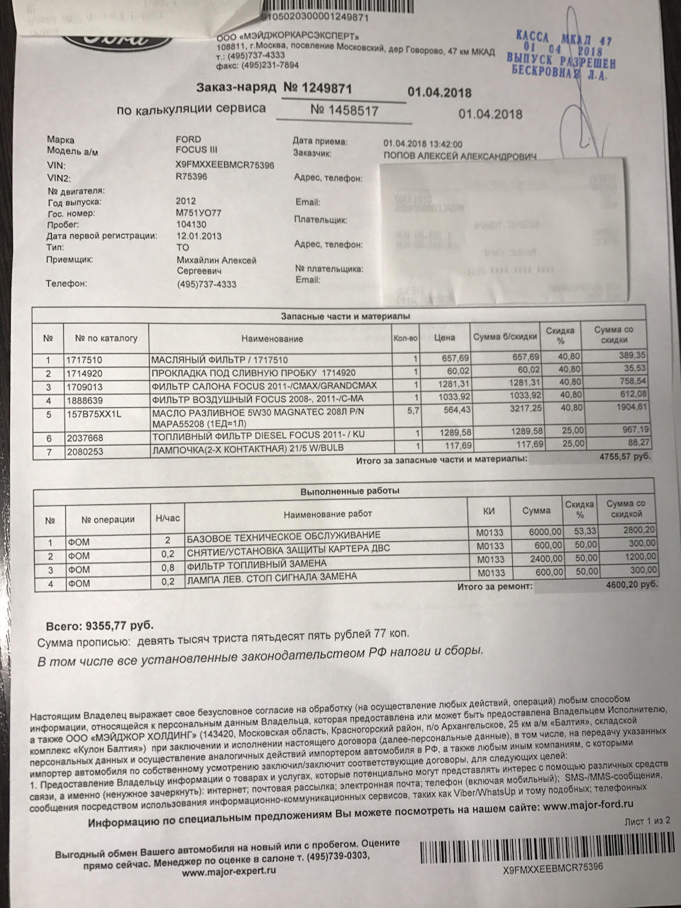 2037668 Фильтр топливный / Duratorq 2.0 10~ Ford | Запчасти на DRIVE2