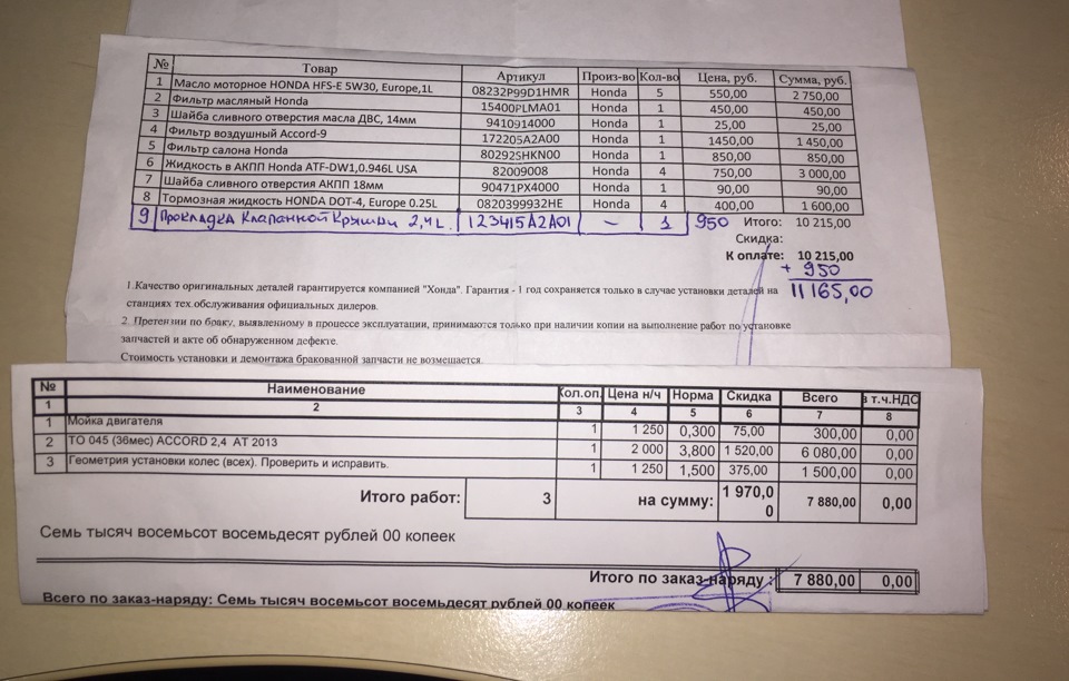 Прошел ТО — 45 тыс.км (Полет нормальный) — Honda Accord (9G), 2,4 л ...