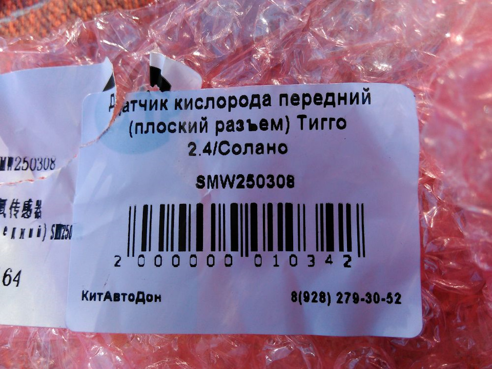 SMW250308 Датчик кислородный передний (широкая фишка) т11 (2,4л) CHERY ...