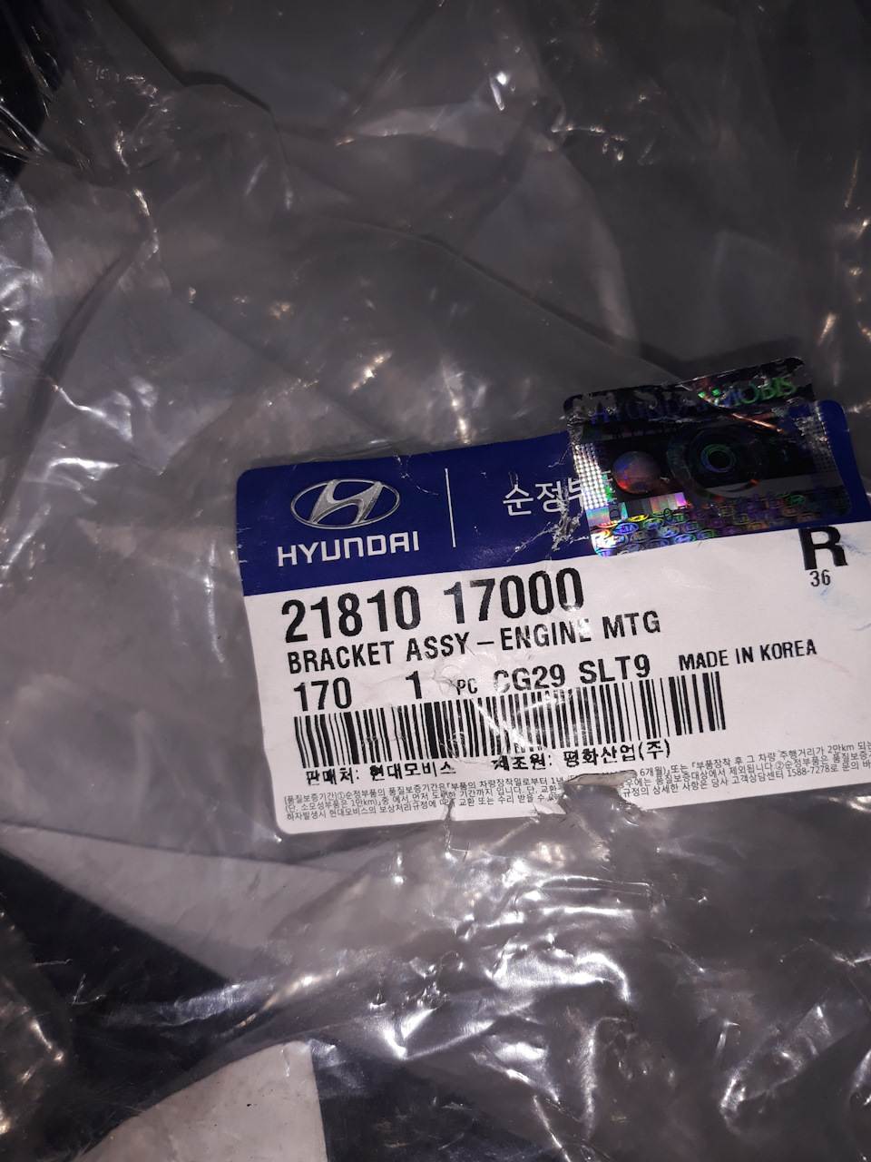 2181017000 Опорный узел двигателя KIA HYUNDAI | Запчасти на DRIVE2