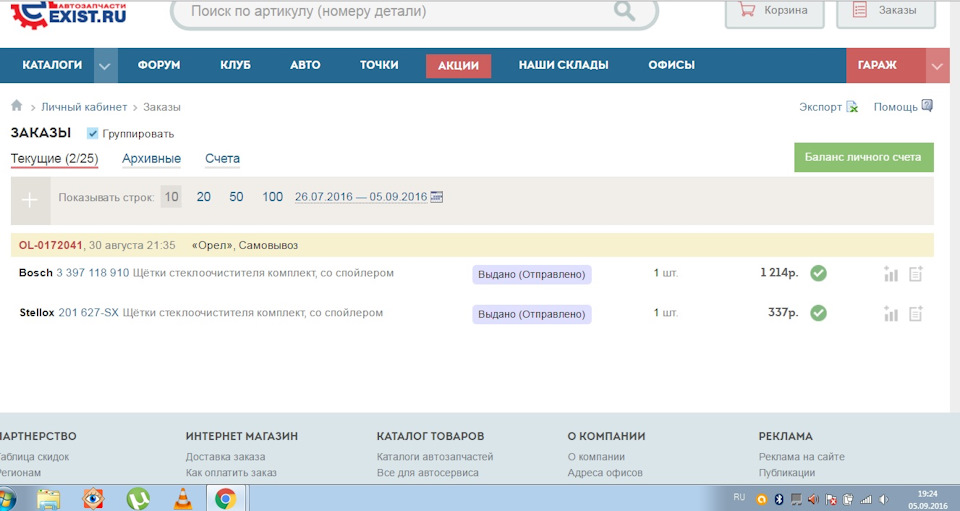 Дешман #1 Щетки стеклоочистителя — KIA Cerato (2G), 1,6 л, 2012 года ...