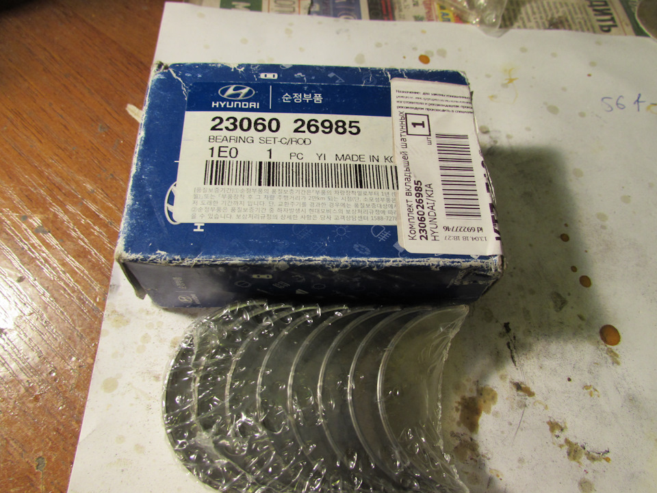 2306026985 КОМПЛЕКТ ПОДШИПНИКОВ СКОЛЬЖЕНИЯ ШАТУНА (4ШТ) KIA HYUNDAI ...