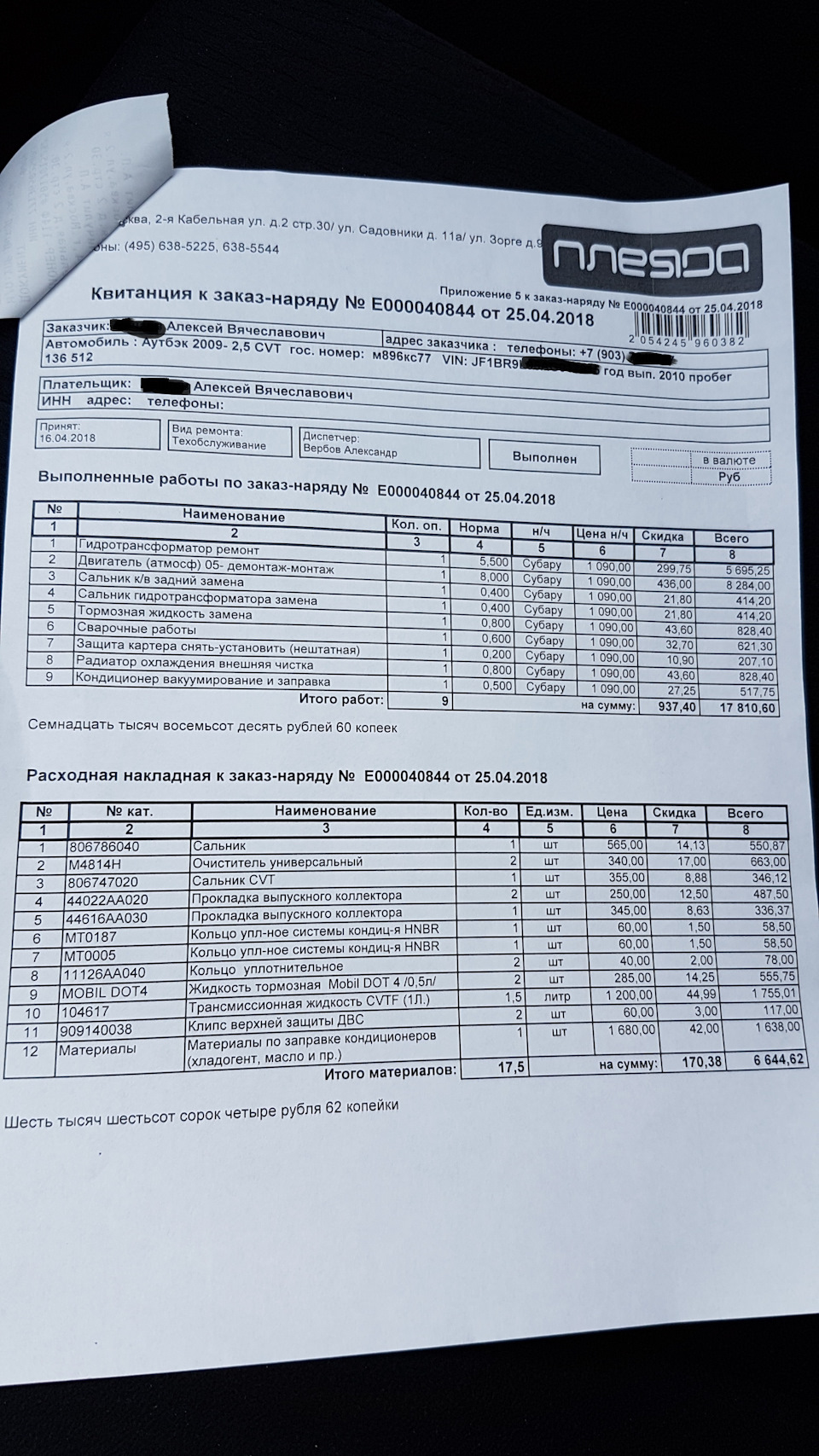 Эх бублички… — Subaru Outback (BR), 2,5 л, 2010 года | визит на сервис ...