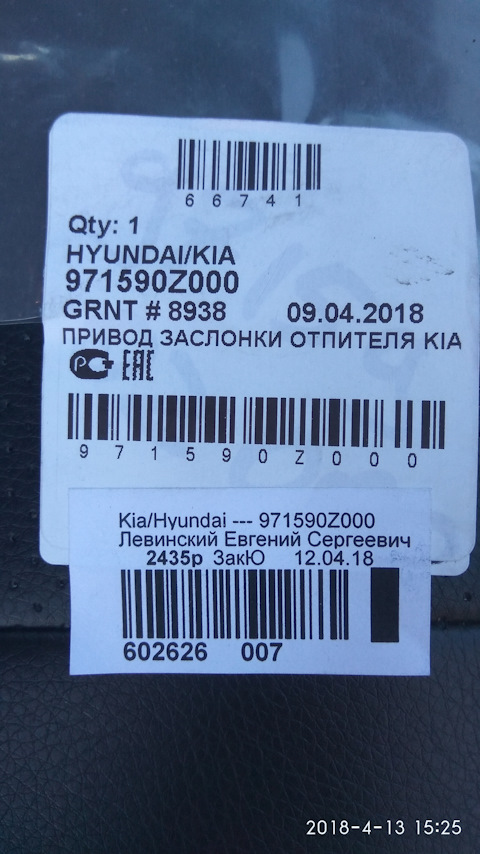 971590Z000 ПРИВОД ЗАСЛОНКИ ОТОПИТЕЛЯ САЛОНА, 10ВТ KIA HYUNDAI ...