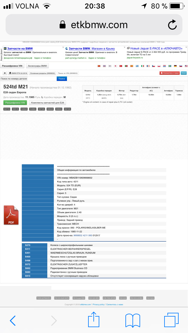 Кто знает немецкий? — BMW 5 series (E28), 2,4 л, 1985 года | просто так ...