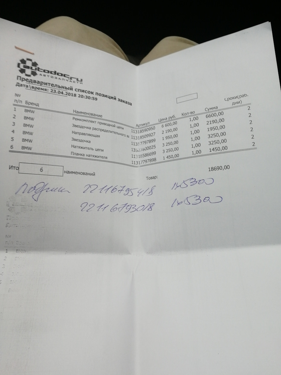 11318590950 Ремкомплект приводной цепи BMW | Запчасти на DRIVE2