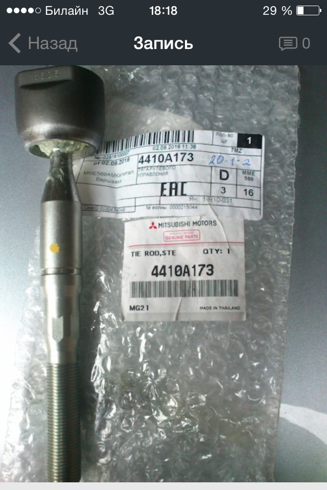4410A173 Тяга рулевая Mitsubishi | Запчасти на DRIVE2